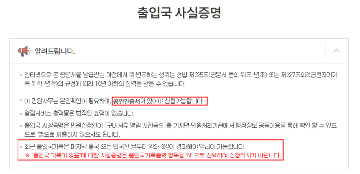민원24 출입국사실증명서 발급 및 출입국기록 조회 확인 방법 알아보기정부24 삼자제출 및 기록없음 네이버 블로그